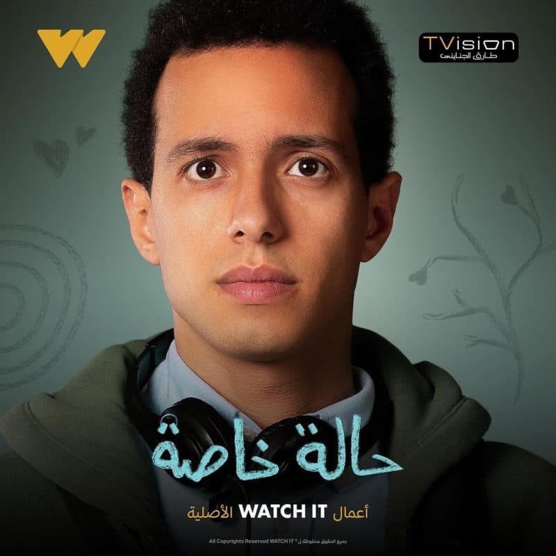 Hala Khasa (Special Case): How To Watch It In The UAE, Saudi