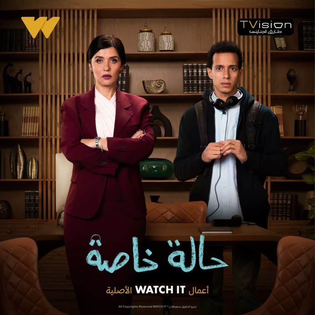 Hala Khasa (Special Case): How To Watch It In The UAE, Saudi