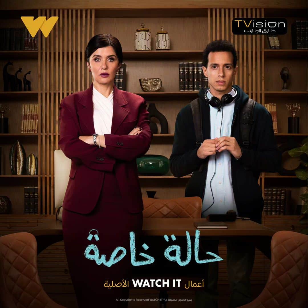 Hala Khasa (Special Case): How To Watch It In The UAE, Saudi
