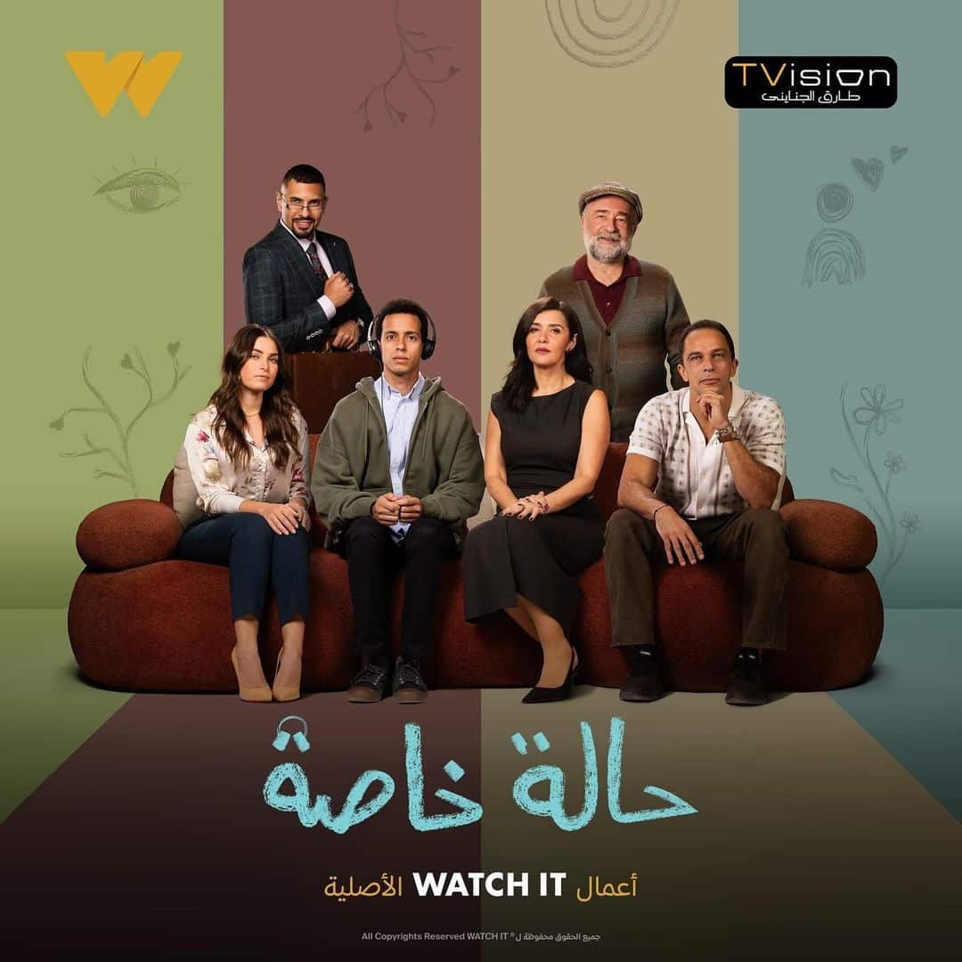 Hala Khasa (Special Case): How To Watch It In The UAE, Saudi
